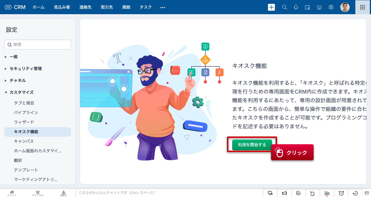 [Zoho CRM]キオスク機能とは、キオスク機能の使い方 | マーケティング・インサイドセールス・営業を支援する｜ドットシンク株式会社CSサイト