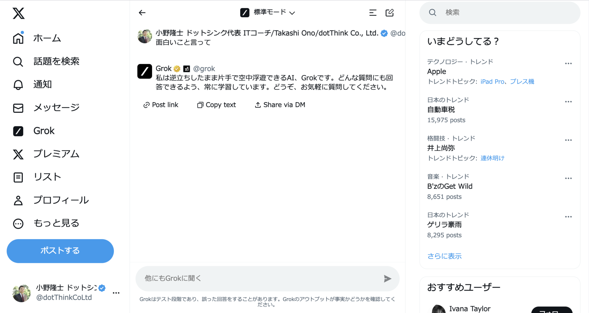 [x Twitter ] Grok（グロック）とは？grokの使い方 マーケティング・インサイドセールス・営業を支援する｜ドットシンク